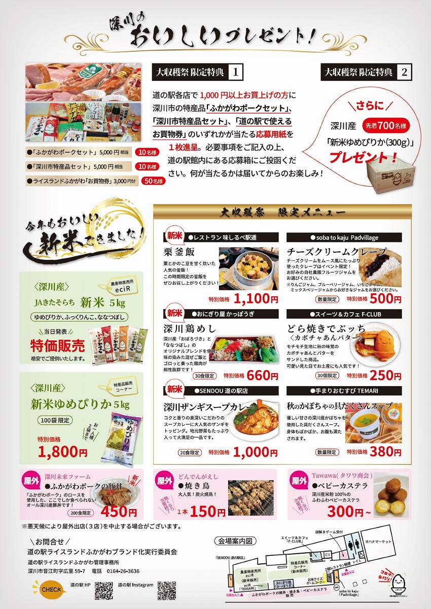 新米やジャガイモ、地元グルメ！ 晩秋の北海道の味覚を楽しもう 10月3連休のイベント5選＜2022年＞ - TripEat北海道