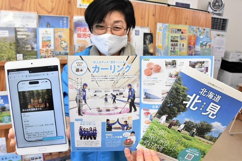 北見の観光パンフ10年ぶり刷新 QRコードで地図アプリ連動、動画も