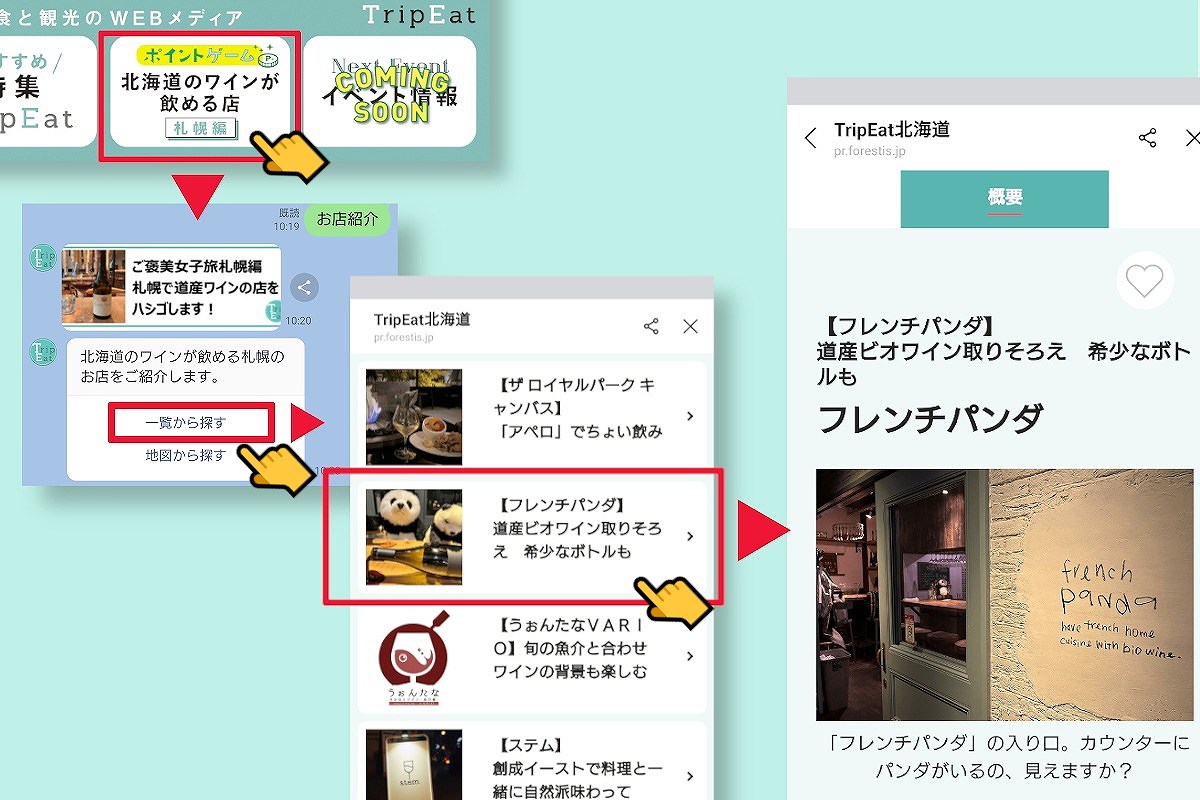 TripEat公式LINE「ポイントゲーム」実施中～「北海道のワインが飲める店」巡りポイント貯めよう！＜9/30まで＞ - TripEat北海道