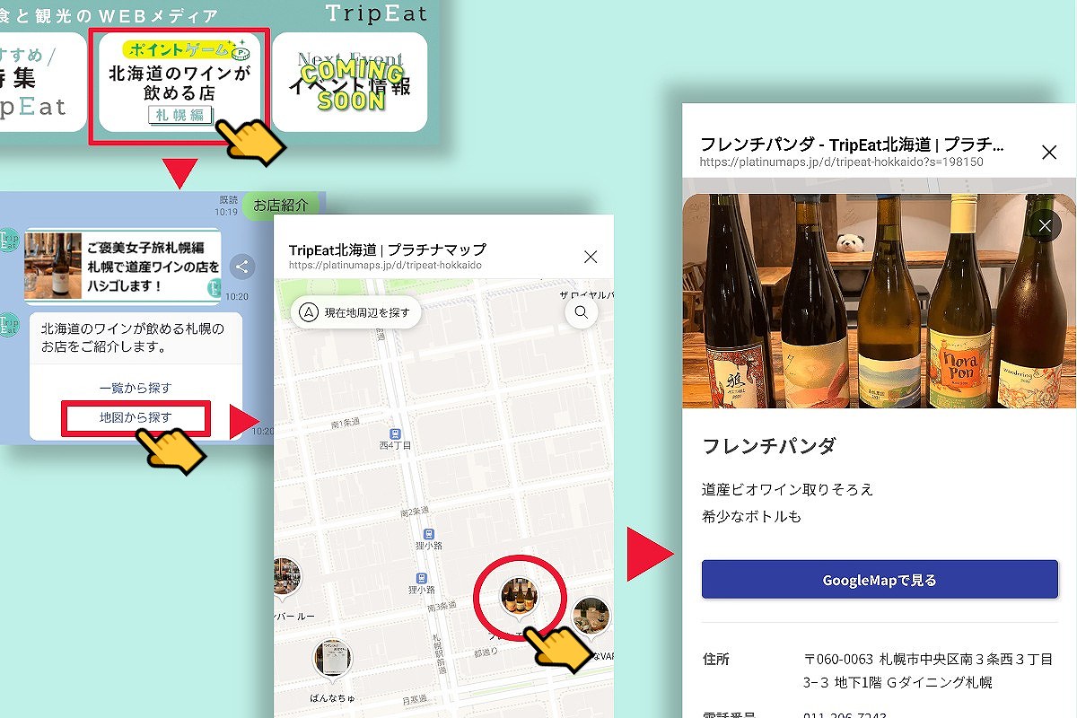 TripEat公式LINE「ポイントゲーム」実施中～「北海道のワインが飲める店」巡りポイント貯めよう！＜9/30まで＞ - TripEat北海道