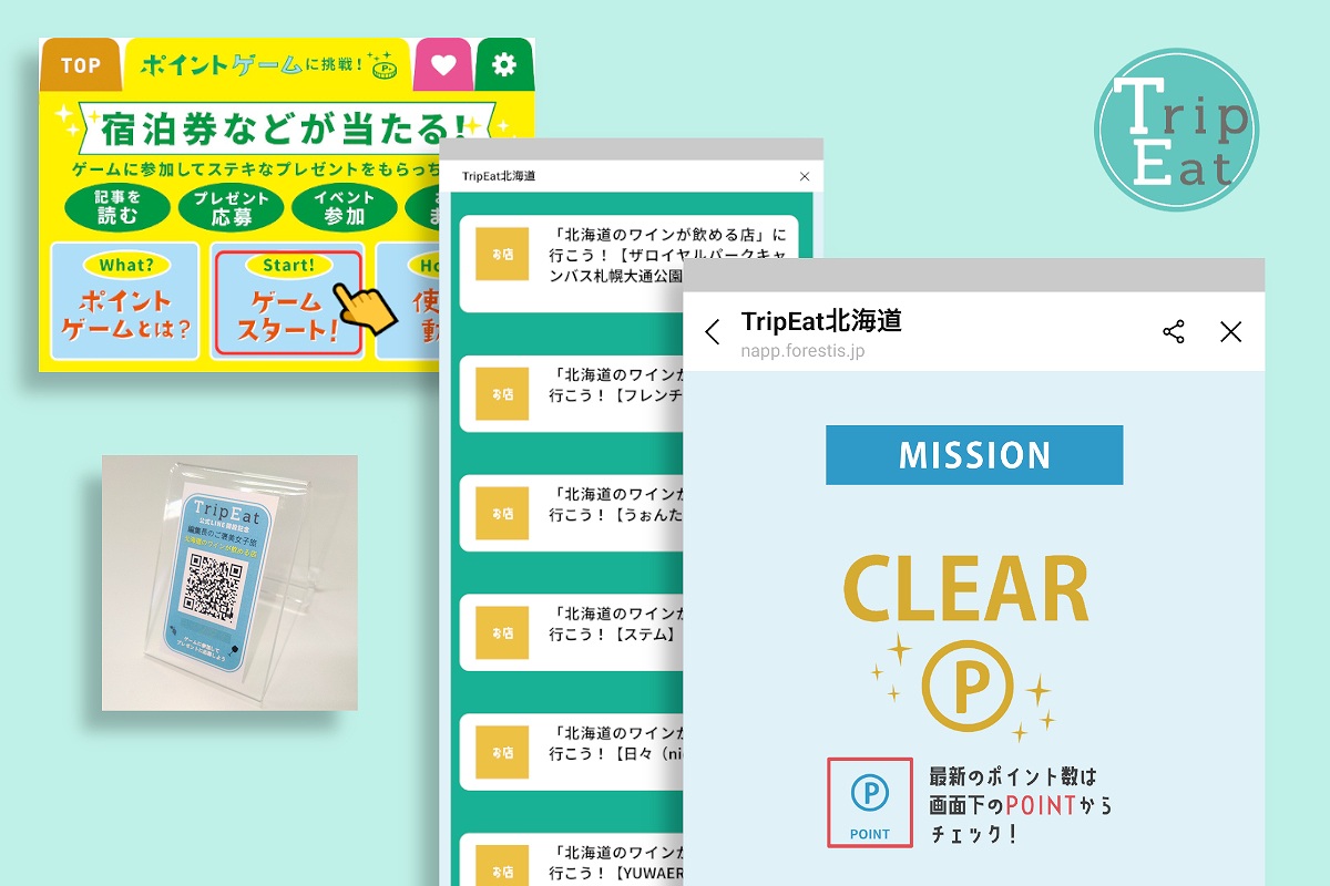 TripEat公式LINE「ポイントゲーム」実施中～「北海道のワインが飲める店」巡りポイント貯めよう！＜9/30まで＞ - TripEat北海道