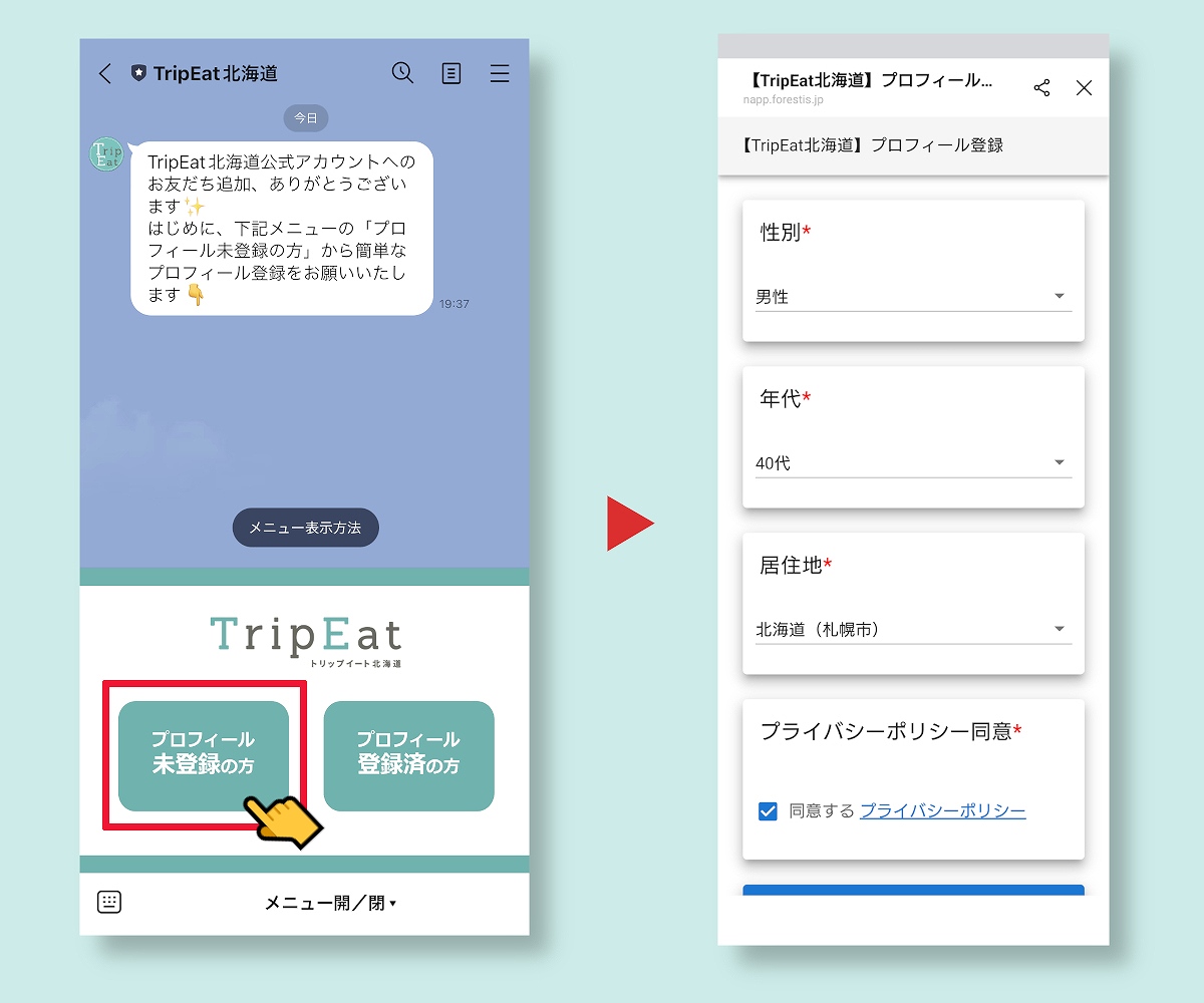 TripEat公式LINEキャンペーン第3弾＆ポイントゲーム実施中～抽選でホテルスパ券やお食事券、宿泊券が当たる！＜9/30まで＞ - TripEat北海道