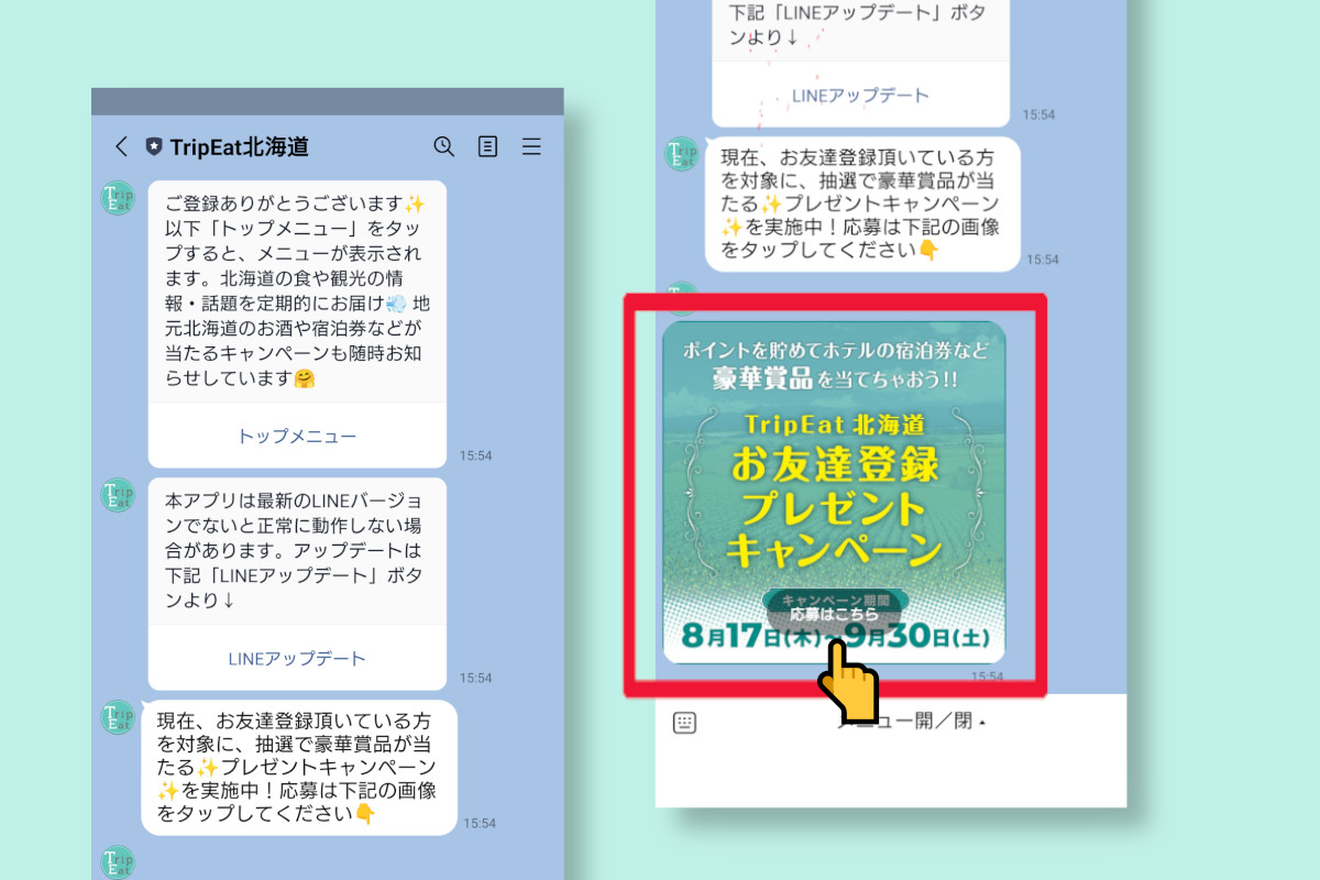 TripEat公式LINEキャンペーン第3弾＆ポイントゲーム実施中～抽選でホテルスパ券やお食事券、宿泊券が当たる！＜9/30まで＞ - TripEat北海道