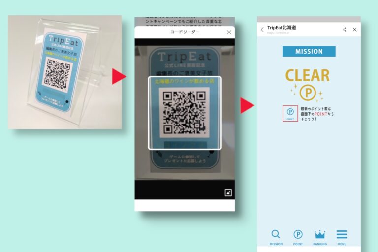 TripEat公式LINEキャンペーン第3弾＆ポイントゲーム実施中～抽選でホテルスパ券やお食事券、宿泊券が当たる！＜9/30まで＞ - TripEat北海道