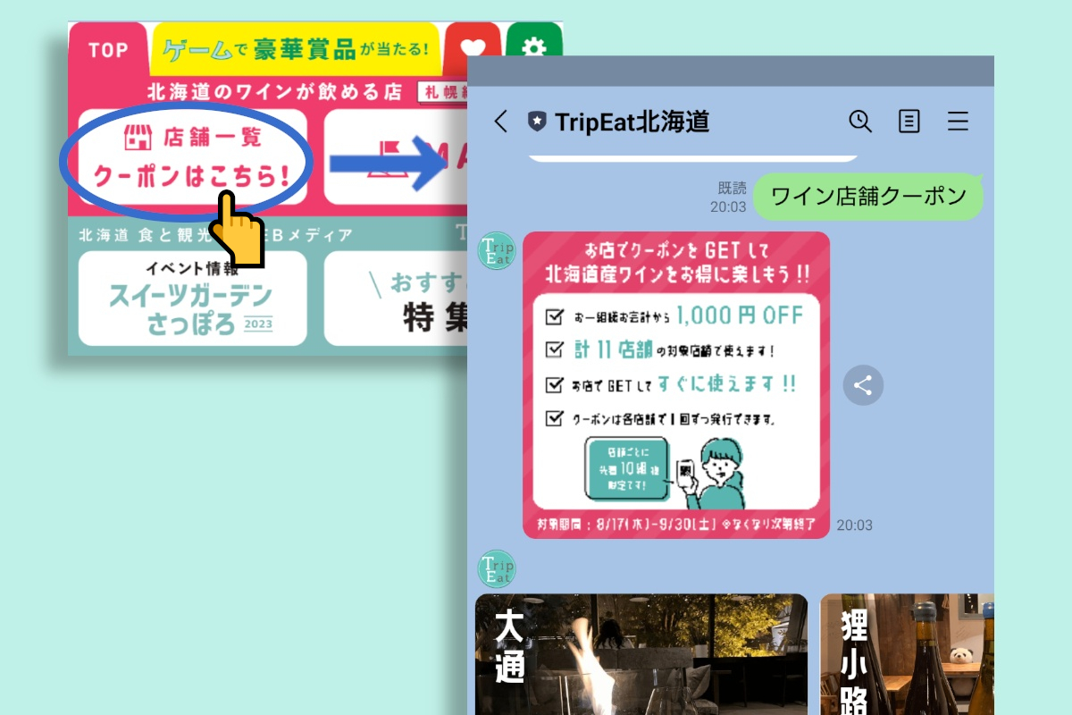 TripEat公式LINEキャンペーン第3弾＆ポイントゲーム実施中～抽選でホテルスパ券やお食事券、宿泊券が当たる！＜9/30まで＞ - TripEat北海道