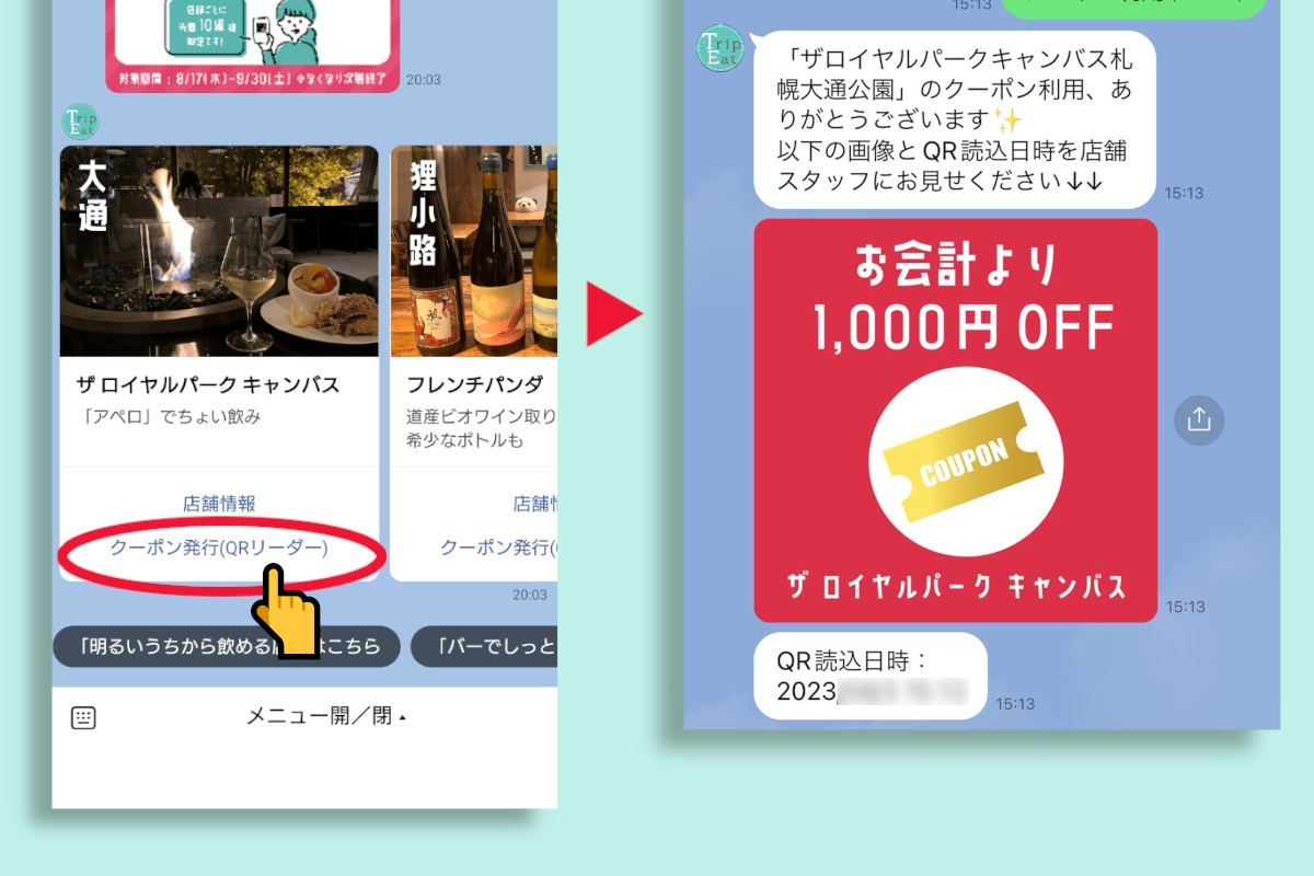 TripEat公式LINEキャンペーン第3弾＆ポイントゲーム実施中～抽選でホテルスパ券やお食事券、宿泊券が当たる！＜9/30まで＞ - TripEat北海道