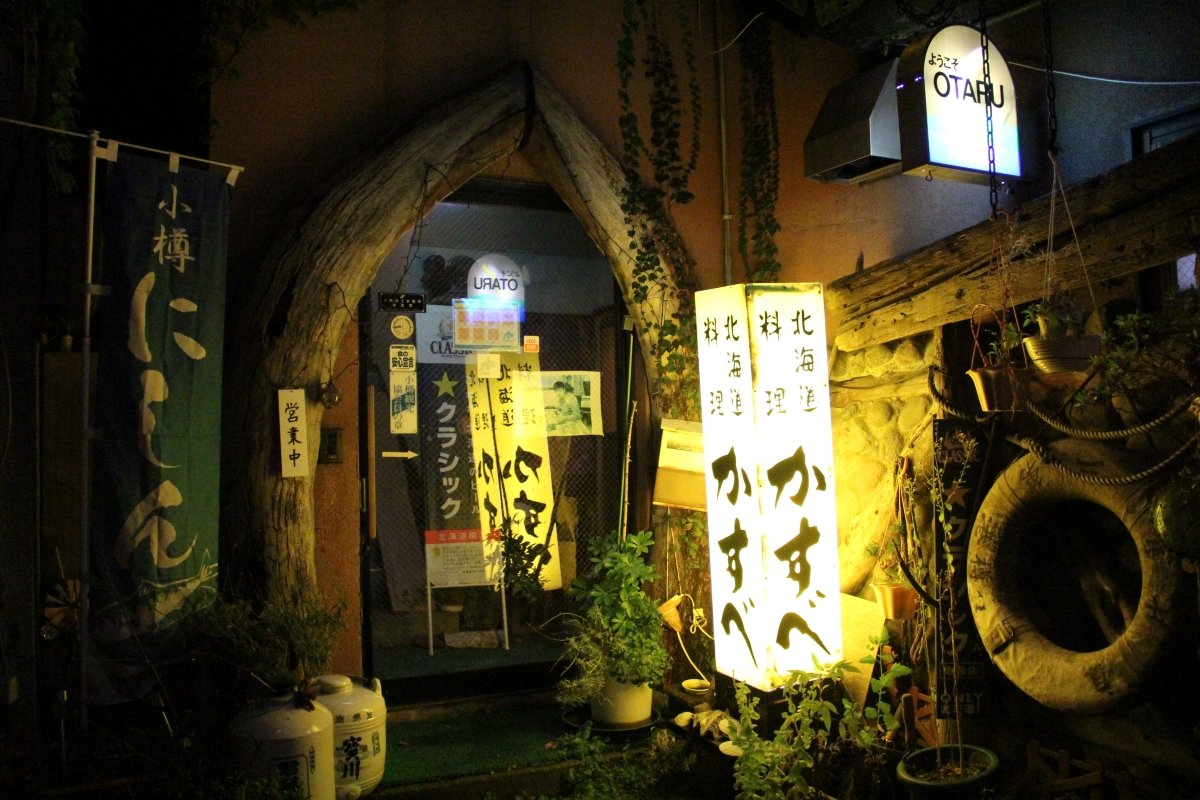 この空間がたまらない～小樽花園宵街めぐり～②居心地の良いお店6選 - TripEat北海道