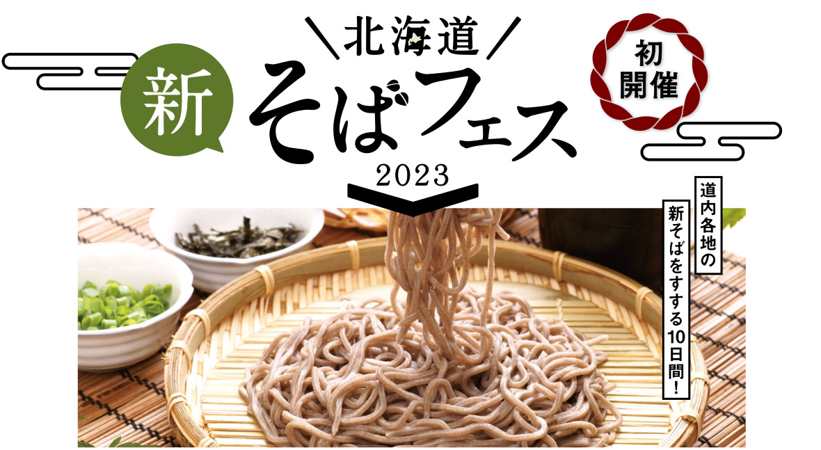 〈PR〉今秋の札幌 ｢食｣｢観光｣テーマの新イベント次々～街歩きや秋の味覚を楽しむイベント4選 - TripEat北海道
