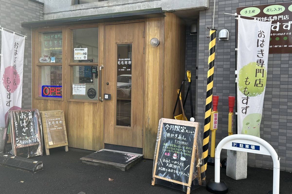 「創作おはぎ」 風味多彩 デコレーションも華やかに～札幌市内に新店続々 - TripEat北海道