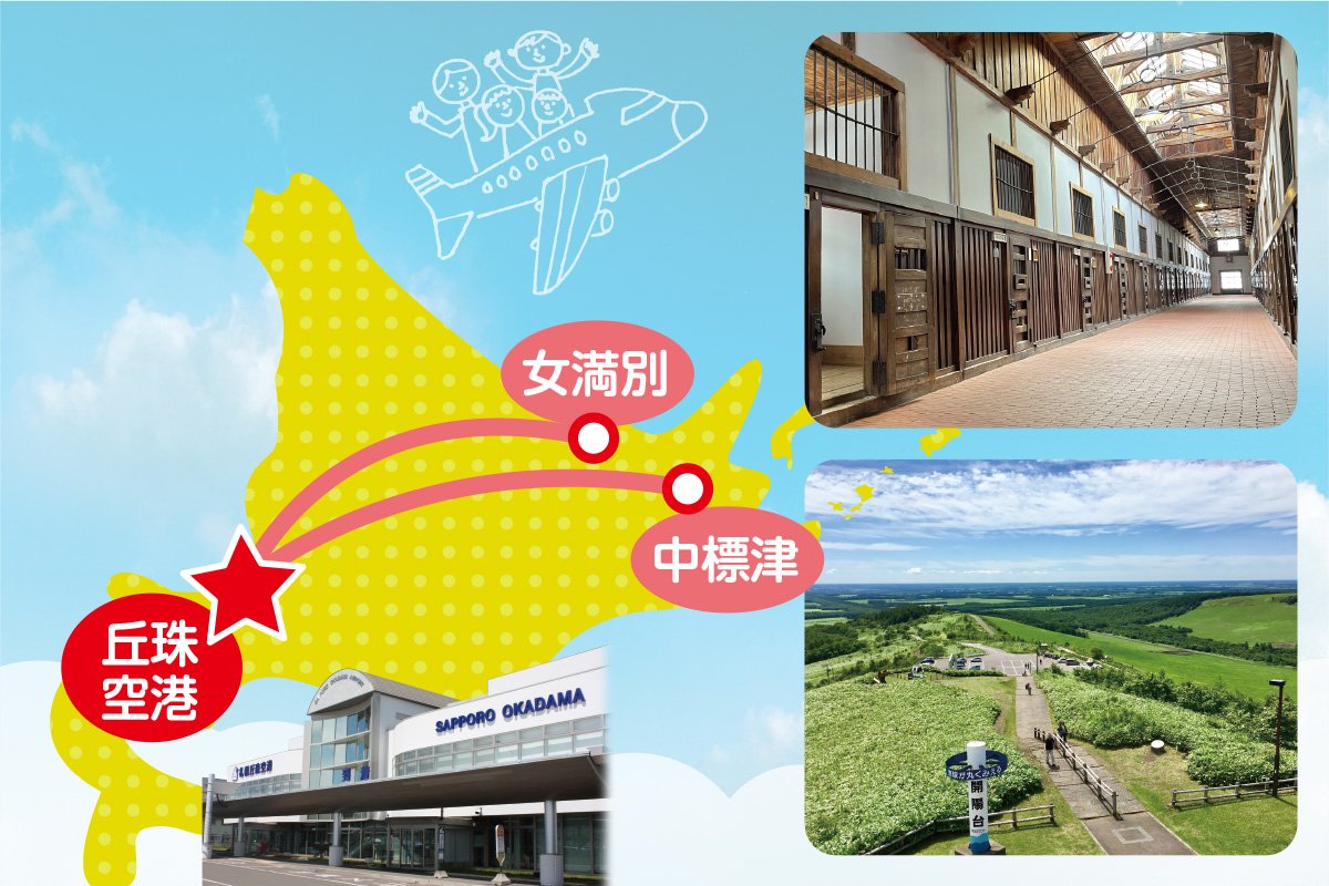 〈PR〉札幌丘珠空港発！おすすめ空の旅！ 就航地の見どころ紹介①中標津、女満別 - TripEat北海道