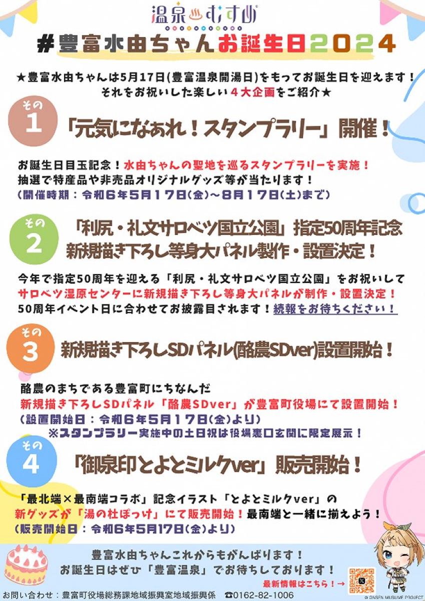北海道おすすめイベント情報【2024年7月～】＜7/3更新＞ - TripEat北海道