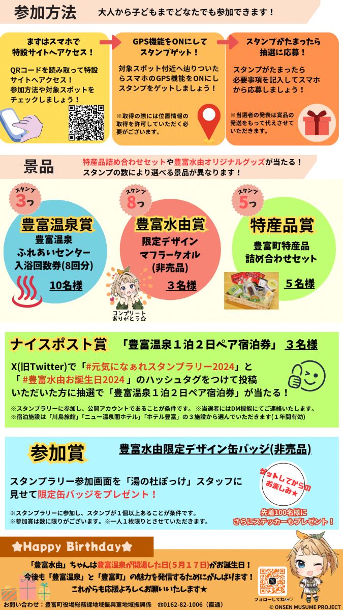 北海道おすすめイベント情報【2024年7月～】＜7/3更新＞ - TripEat北海道