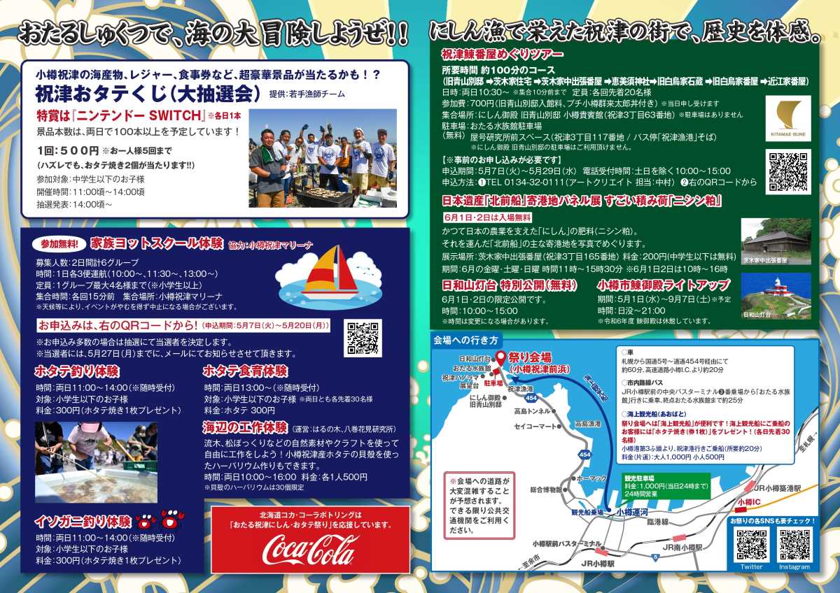 北海道 2024年6月開催のイベント＜アーカイブ＞ - TripEat北海道
