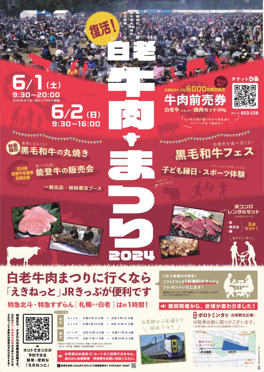 北海道 2024年6月開催のイベント＜アーカイブ＞ - TripEat北海道