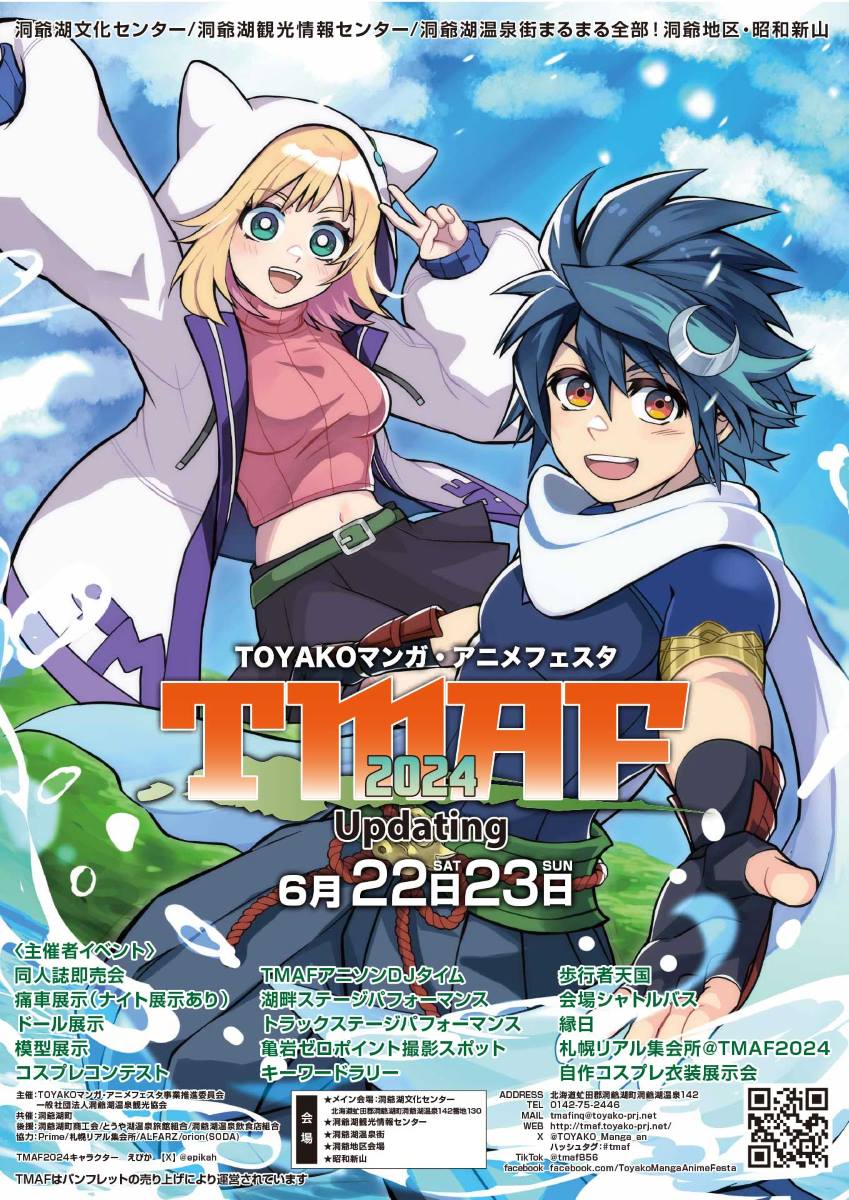 北海道 2024年6月開催のイベント＜アーカイブ＞ - TripEat北海道