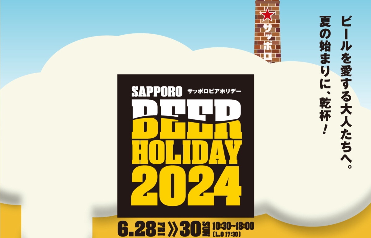 北海道 2024年6月開催のイベント＜アーカイブ＞ - TripEat北海道