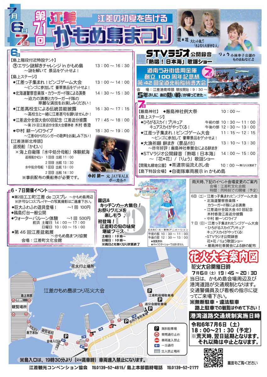 北海道おすすめイベント情報【2024年7月～】＜7/3更新＞ - TripEat北海道
