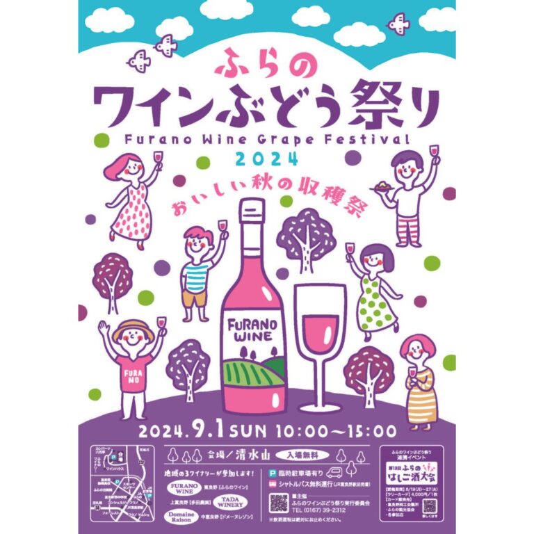 北海道おすすめイベント情報【2024年8月～】＜8/20更新＞ - TripEat北海道