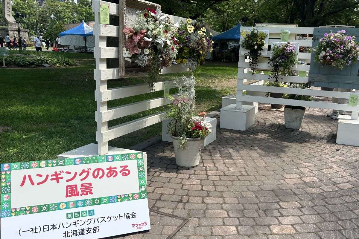 ｢花フェスタ2024札幌｣開幕 札幌・大通公園で30日まで 北海道内最大級の花の祭典 花と緑、ガーデニング甲子園、グルメも - TripEat北海道