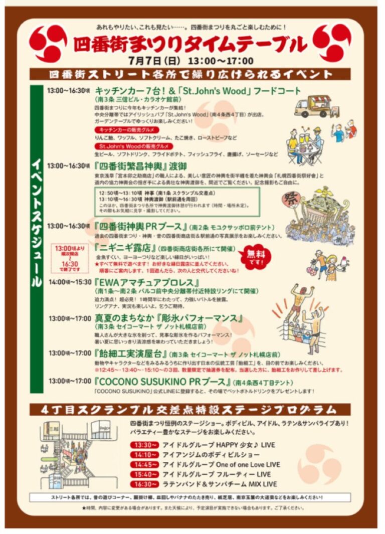 北海道おすすめイベント情報【2024年7月～】＜7/3更新＞ - TripEat北海道