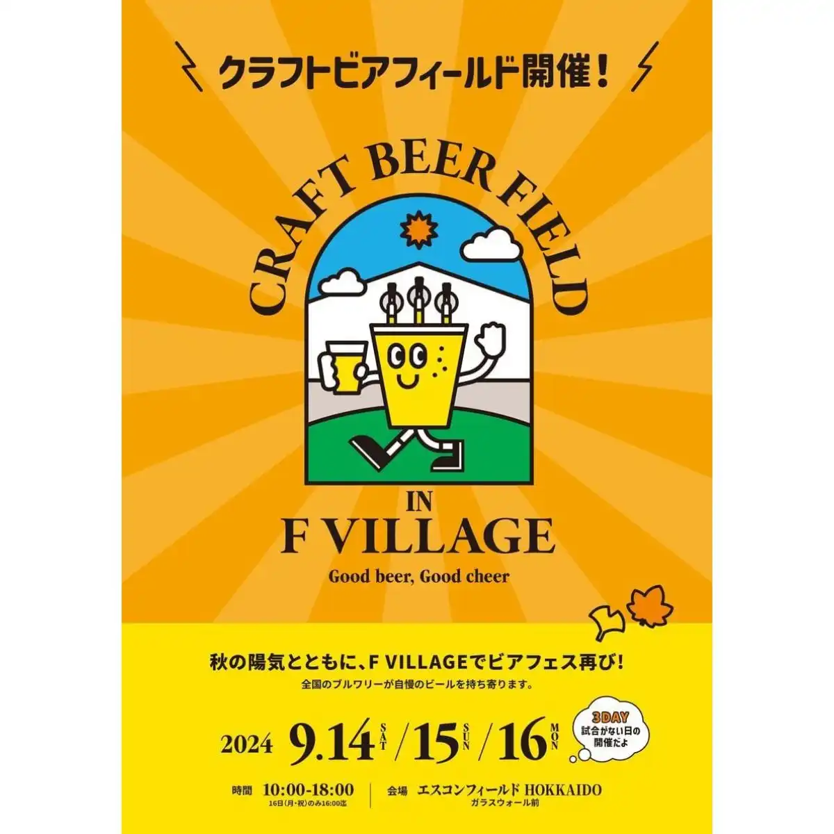北海道おすすめイベント情報【2024年9月～】＜9/26更新＞ - TripEat北海道
