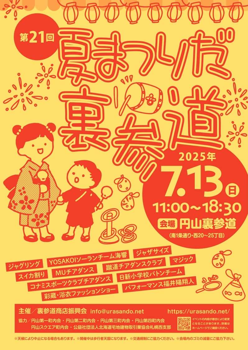 北海道 2025年7月開催のイベント＜アーカイブ＞ - TripEat北海道